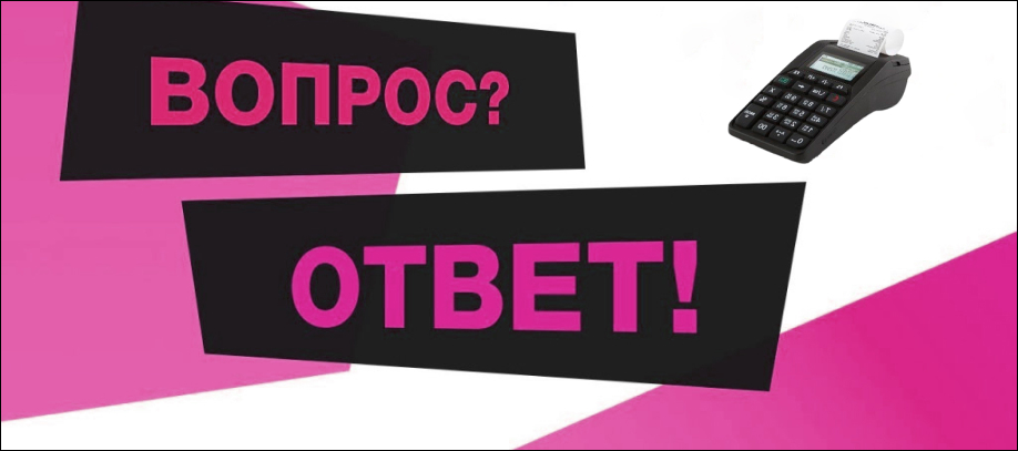 Применение ККТ в 2022 году - Первый Бит